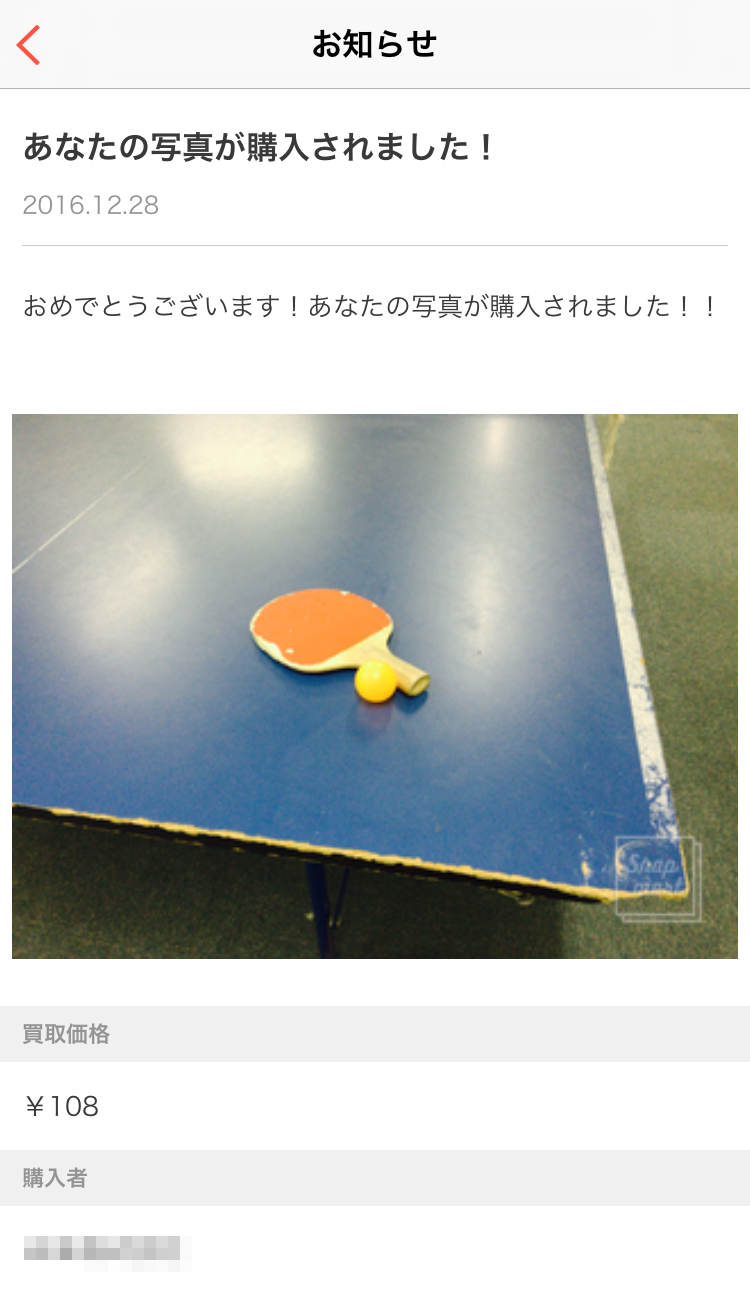 Snapmartで写真が売れた！ | ストックフォト生活