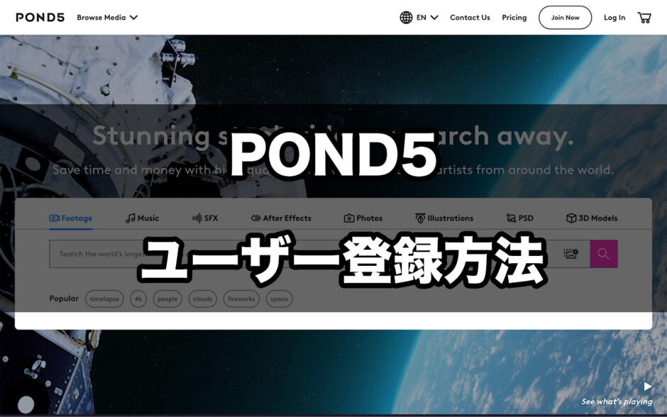 Pond5で初回購入が割引になる方法（クーポン）と登録方法 | ストックフォト生活